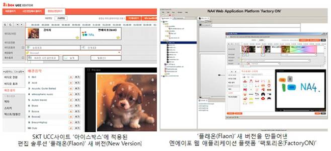 엔에이포, 멀티미디어 편집 솔루션 ‘플래온(Flaon)’ 최신 버전 발표